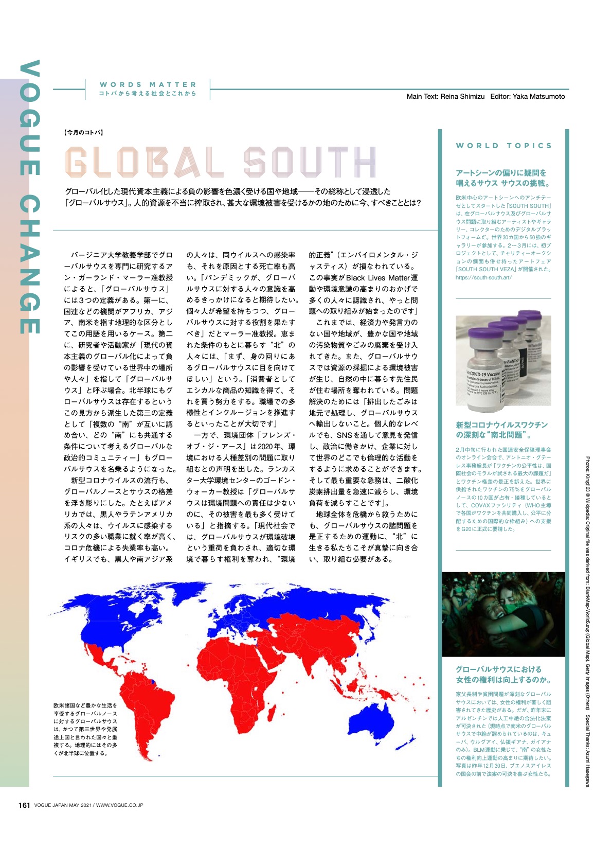 Vogue Japan May 2021, “Global South” with Dr. Anne Garland Mahler ...